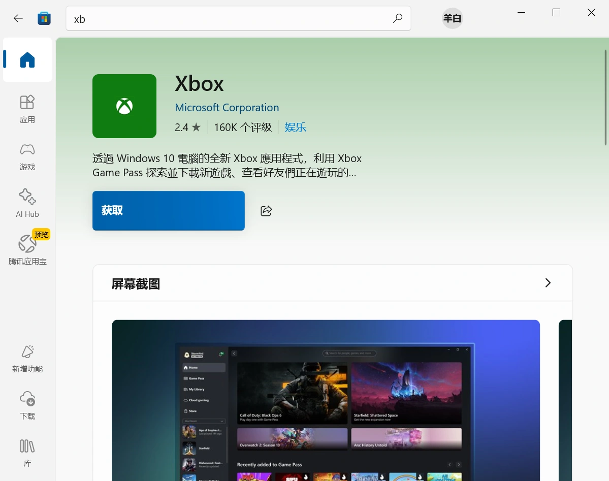 XGP如何下载？新手入坑必看教程！ ——网易UU加速器