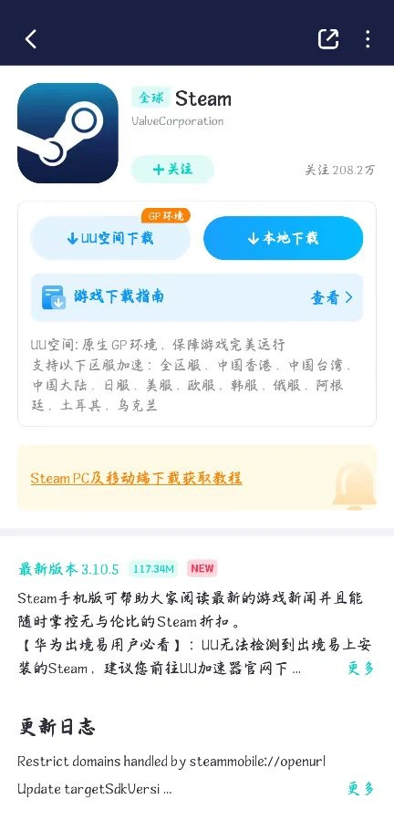 Steam移动端怎么下载？ ——网易UU加速器