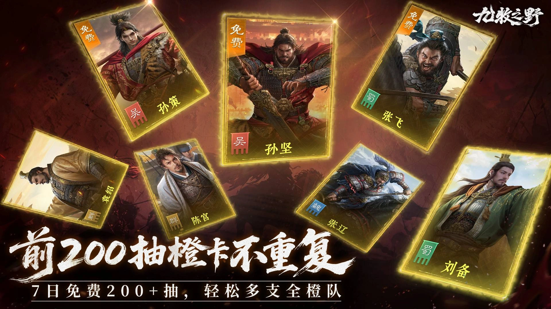 九牧之野正式上线：三国SLG新作重塑策略游戏体验！ ——网易UU加速器