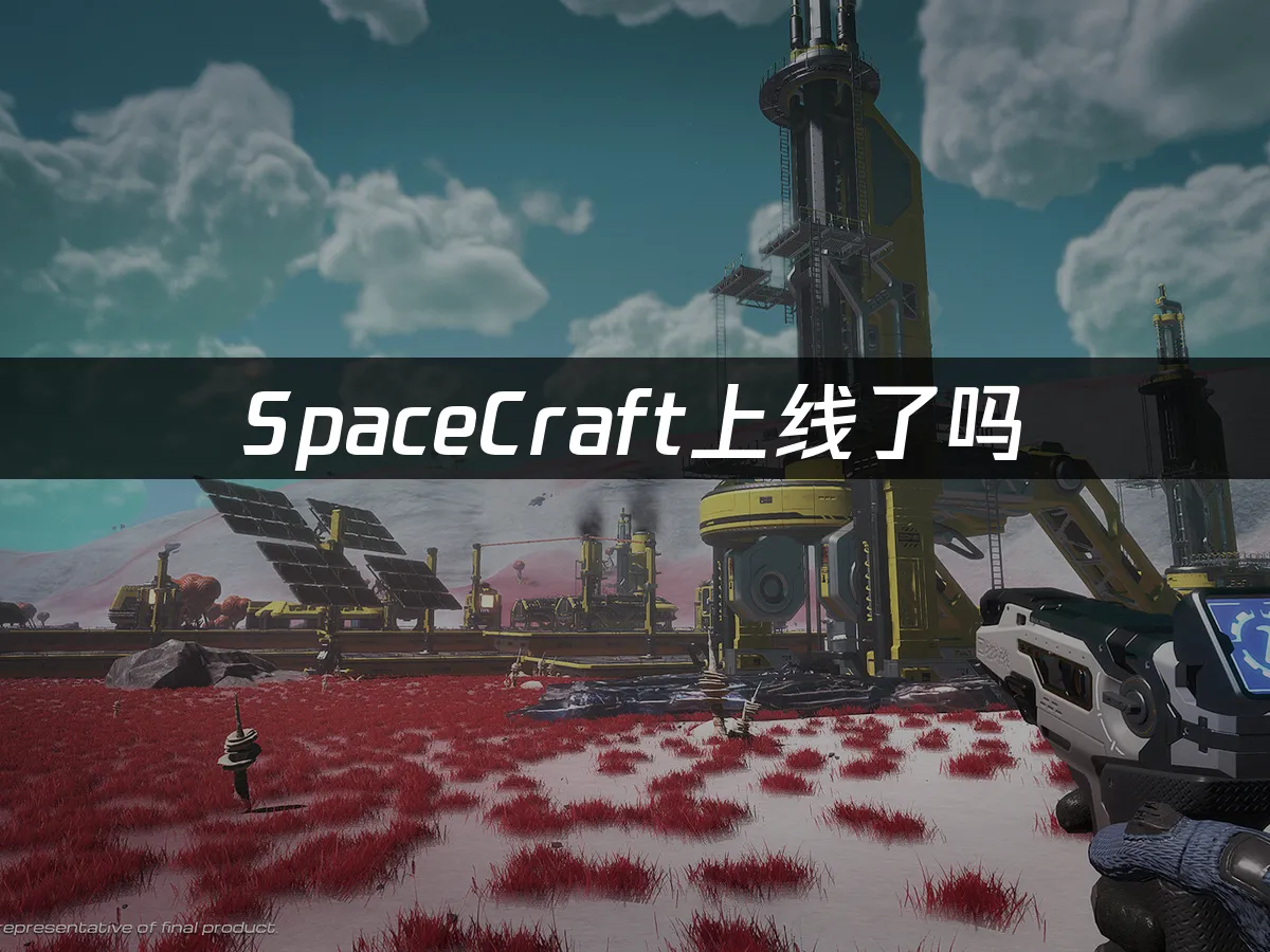 SpaceCraft星际征程上线与流畅联机全攻略！ ——网易UU加速器
