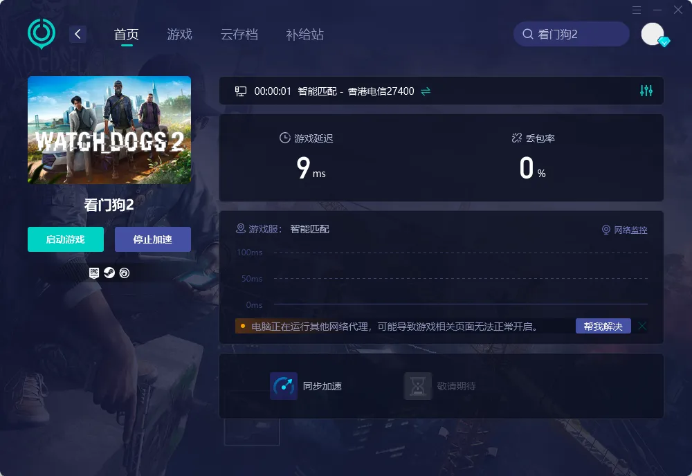 看门狗2卡小蓝熊怎么办？UU加速器一键解决网络问题！ ——网易UU加速器